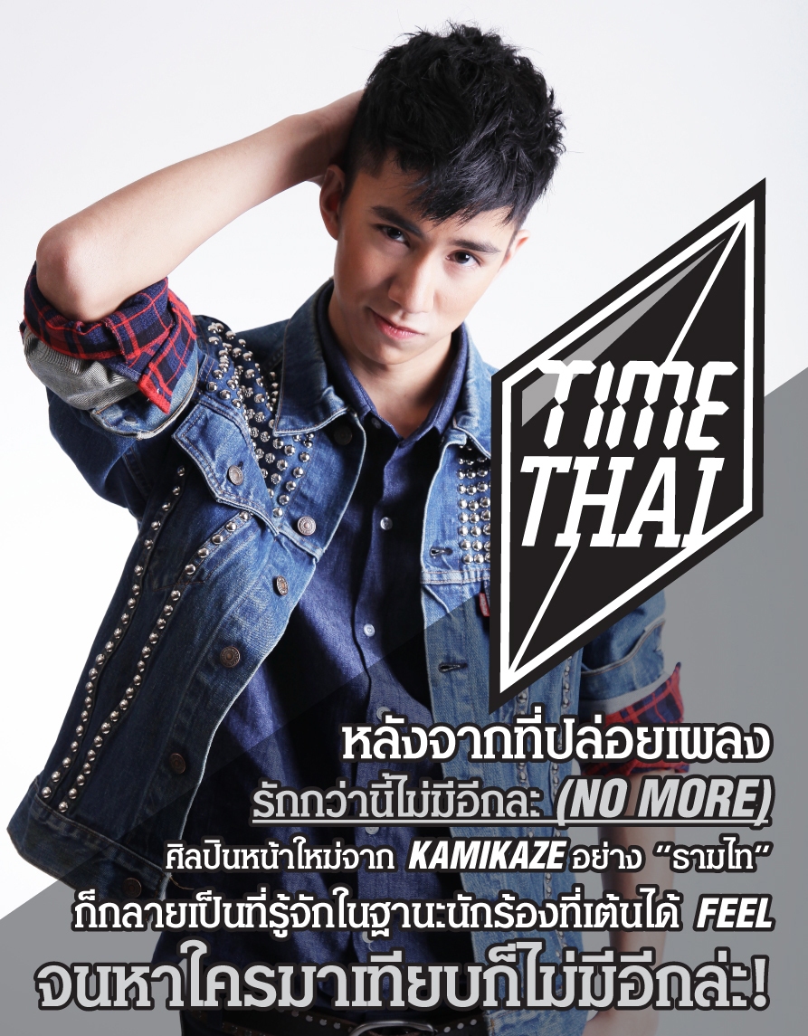 Timethai - จบมั้ย (The End)
